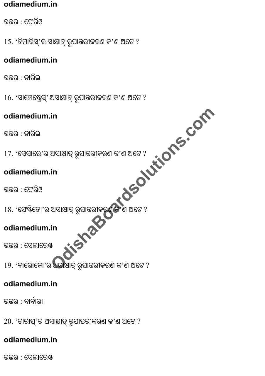 CHSE Odisha Class 12 Logic Unit 2 Objective Question Answer - Odisha ...