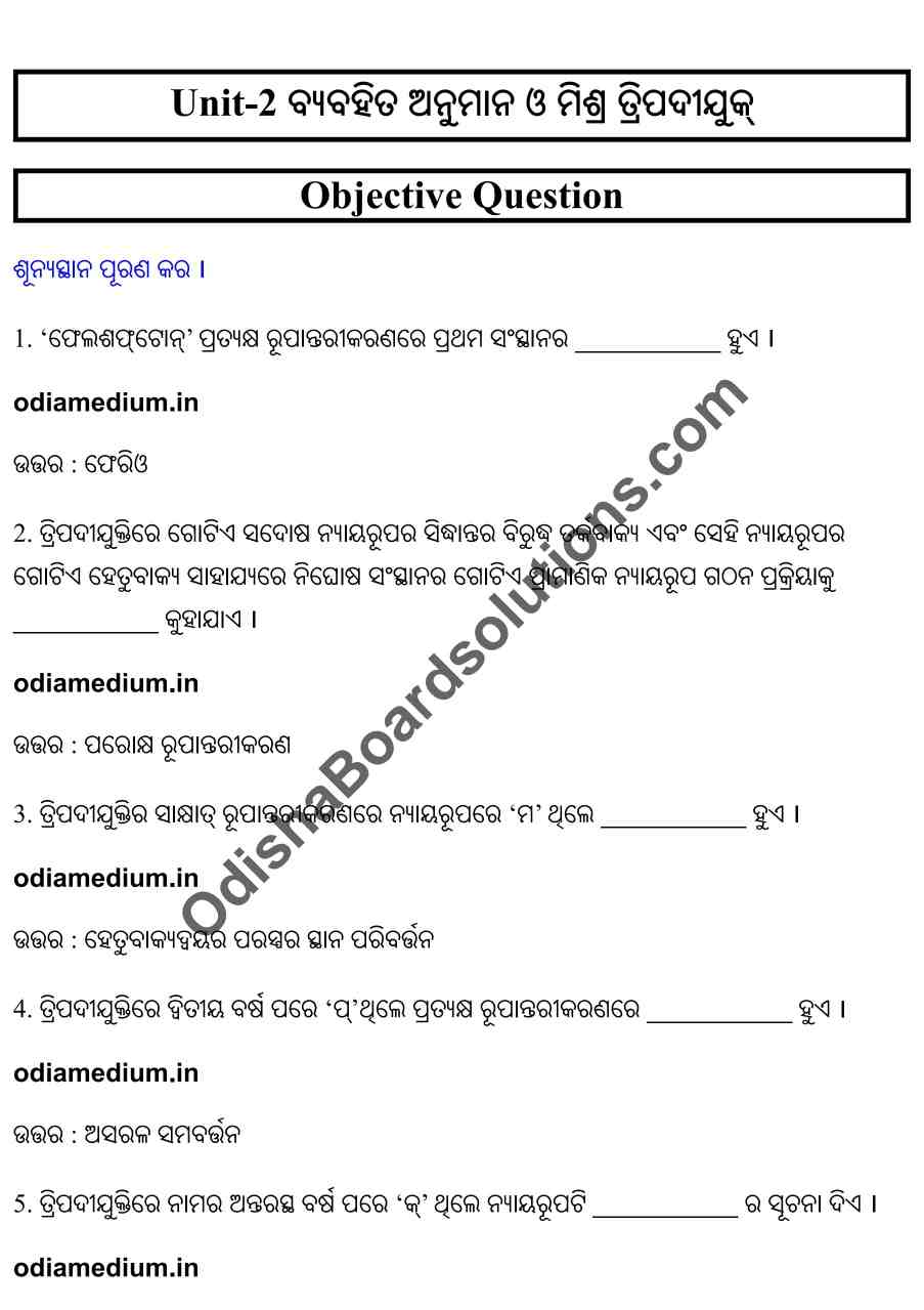 CHSE Odisha Class 12 Logic Unit 2 Objective Question Answer - Odisha Board Solutions.com