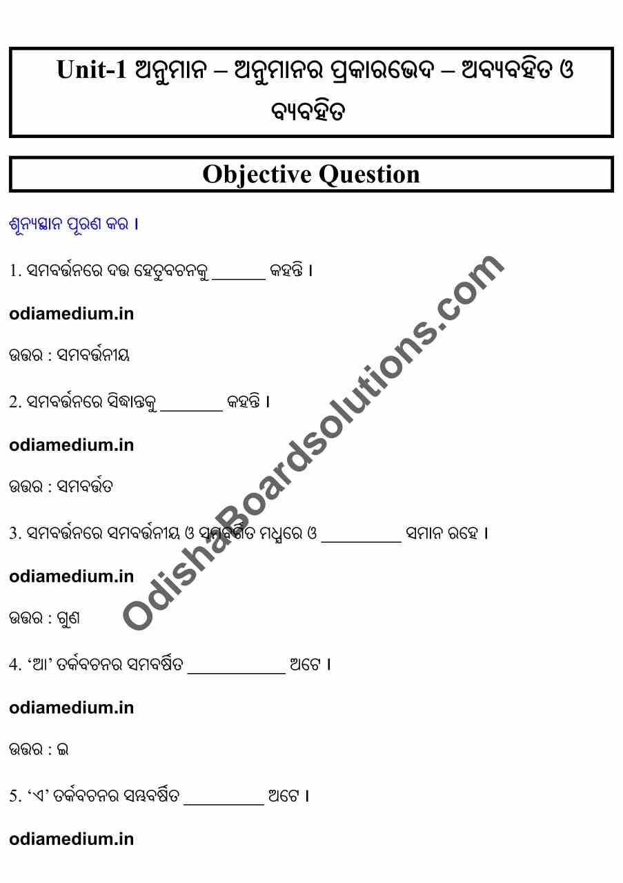 CHSE Odisha Class 12 Logic Unit 1 Objective Question Answer - Odisha Board Solutions.com