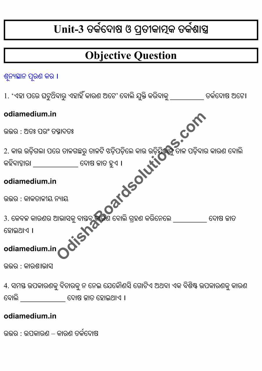 CHSE Odisha Class 12 Logic Unit 3 Objective Question Answer - Odisha Board Solutions.com