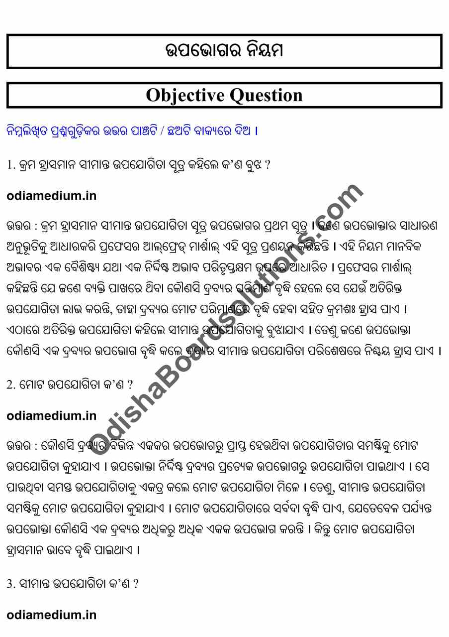 CHSE Odisha Class 12 Economics Chapter 4 Short Question Answer Odisha