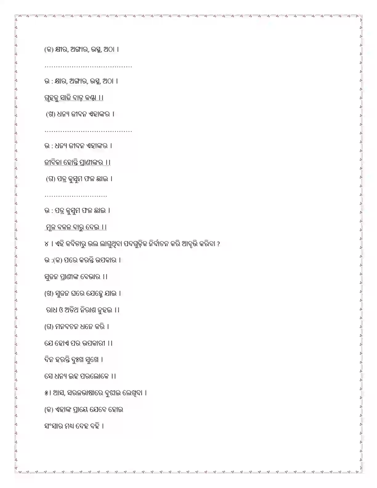 Class 8 Odia Brukhya Mahatmya Question Answer – Chapter 1 Solutions ...