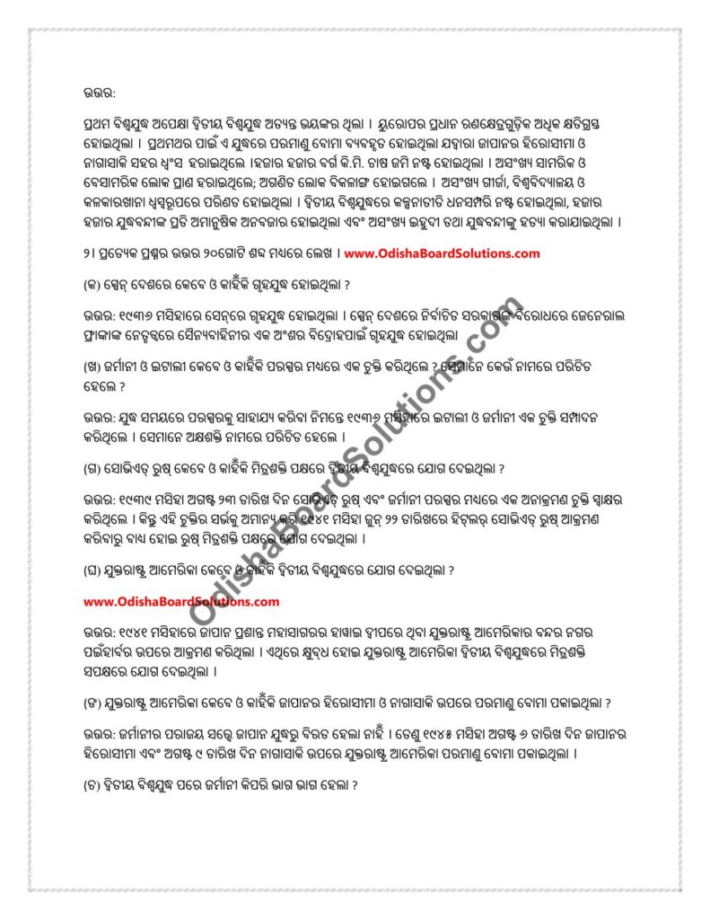 Odisha Board Class 9 history chapter 2 (unit 2) Question answer Odia ...