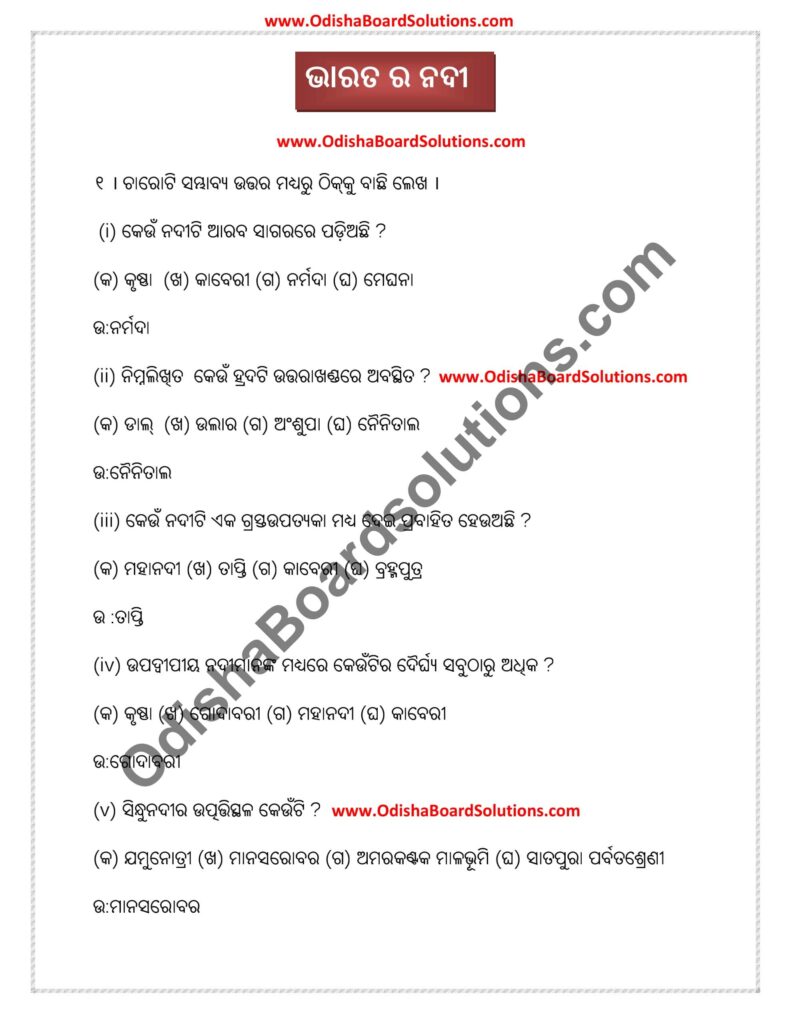 Odisha Board Class 9 Geography Chapter 2 Question Answer - Odisha Board ...